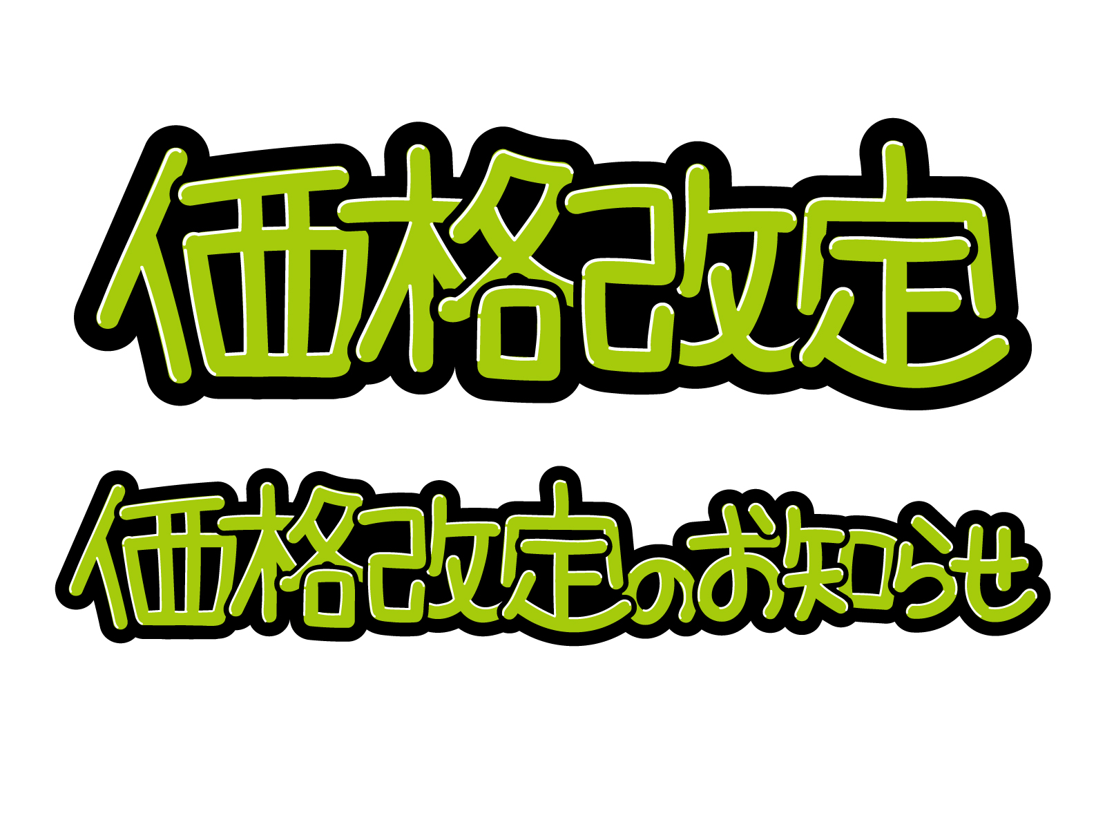 商品価格改定のお知らせ！原材料・包装資材の高騰により7月より値上します。 | 神仙堂薬局